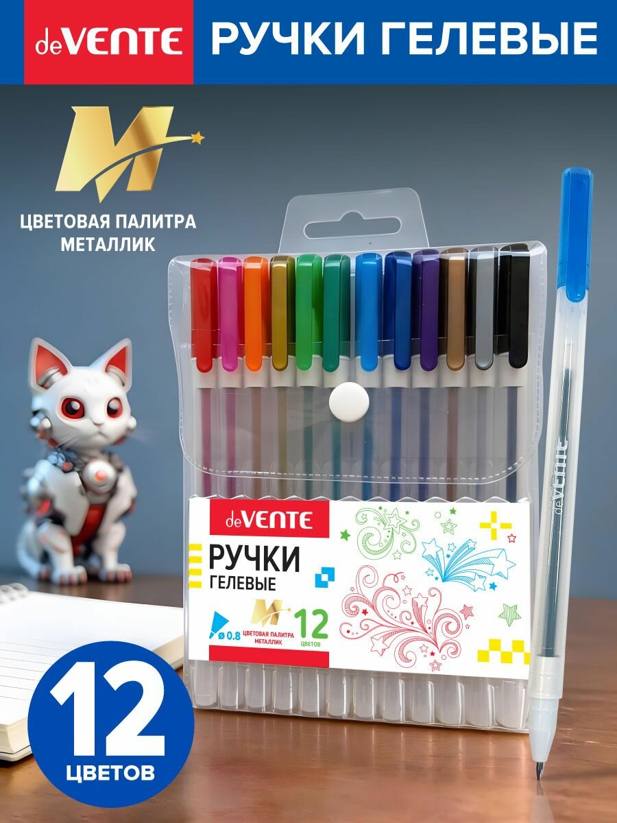 Гелевые цветные ручки металлик 12 цветов