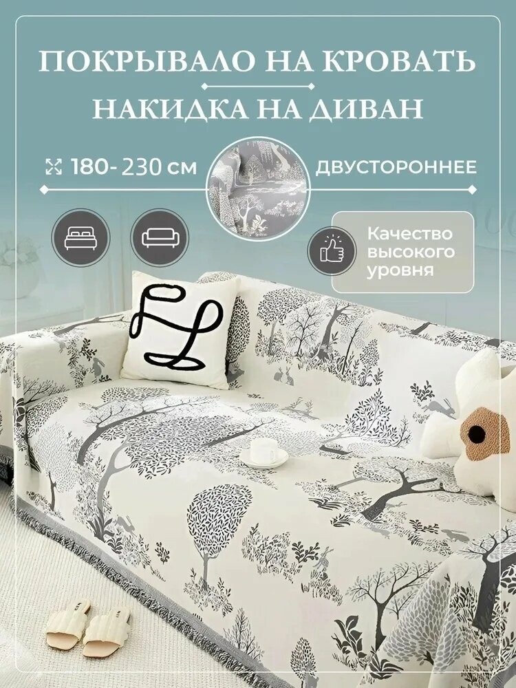 Покрывало homely, Хлопок с размерами: 230 см х 180 см