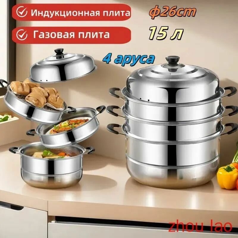 Мантоварка, Нержавеющая сталь, 4 яруса, 15 л