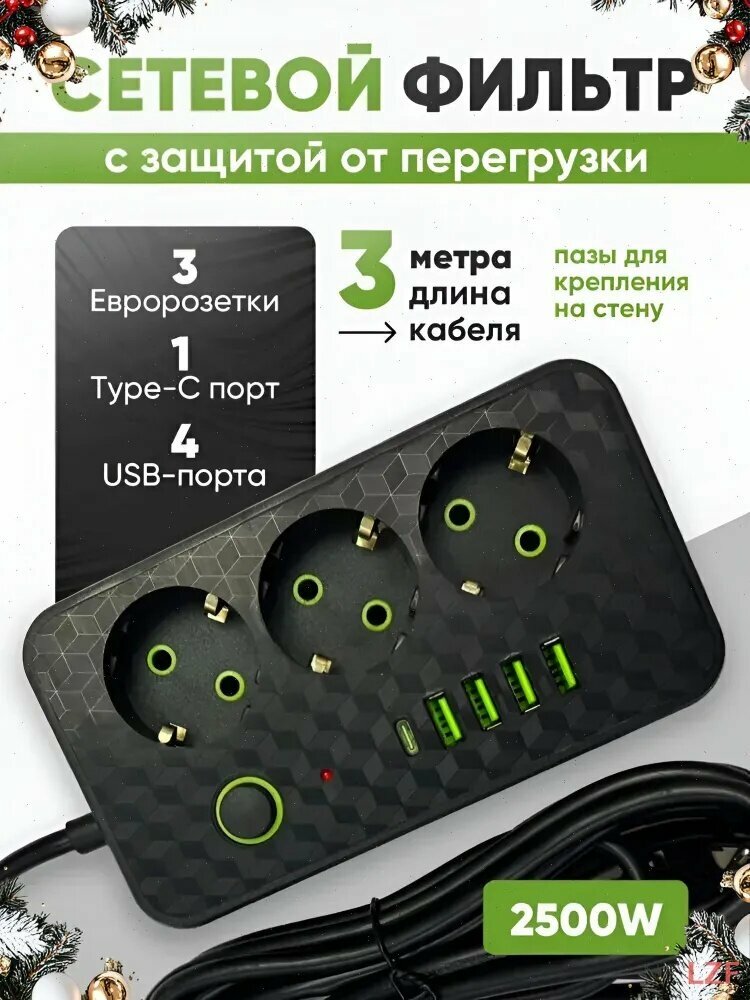 Удлинитель/сетевой фильтр