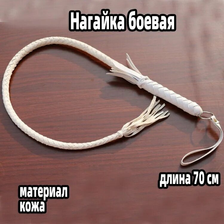 Нагайка боевая -пояс коричневый из натуральной кожи подарок мужчине Белый
