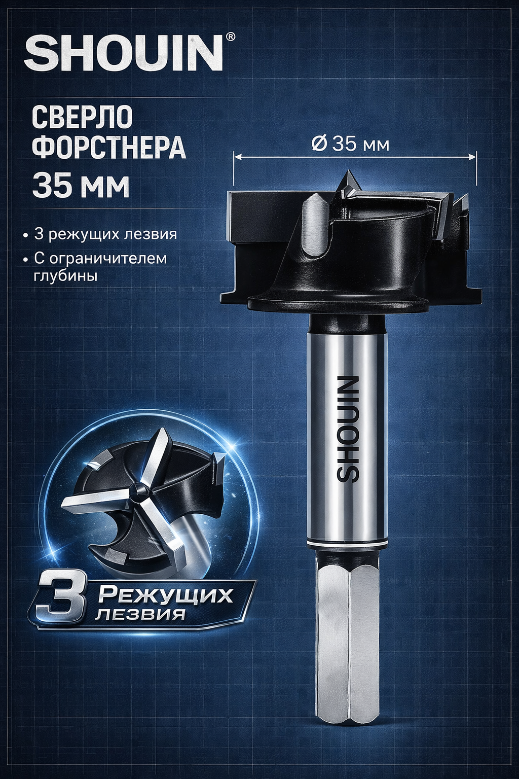 Чашечное сверло форстнера 35 мм с тремя режущими кромками дсп