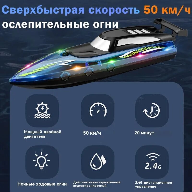 Лодка с дистанционным управлением 2,4 ГГцКатер на радиоуправлении, лодка на пульте управления, радиоуправляемый корабль