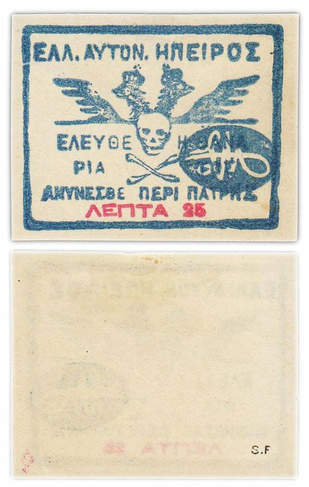 Эпир Греция 25 лепт 1914 Автономная Респ Северного Эпира