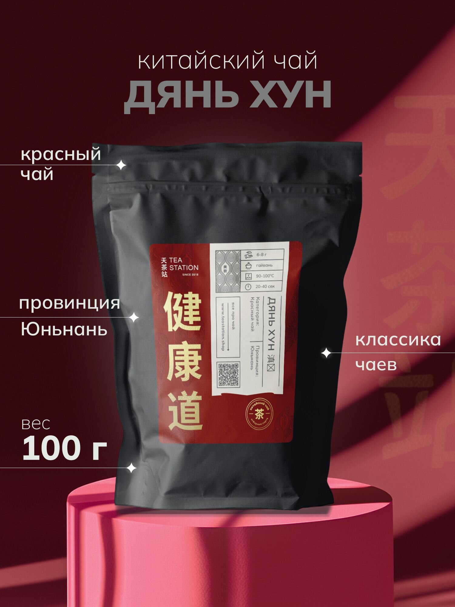Чай листовой китайский красный "Дянь Хун", 100 г, рассыпной натуральный заварочный напиток, Tea Station