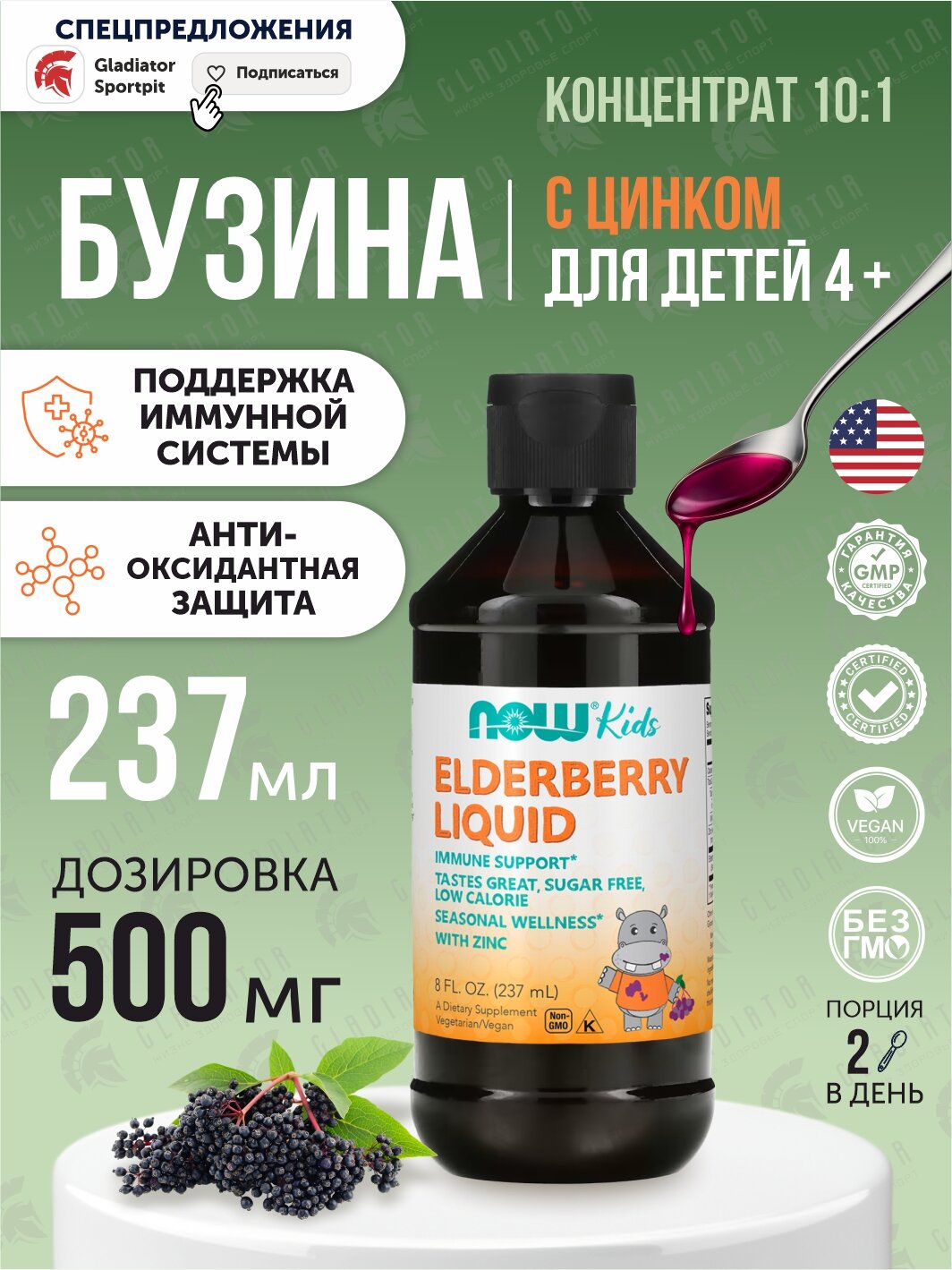 Бузина жидкая для детей Now Foods Elderberry liquide For Kids, 237 мл