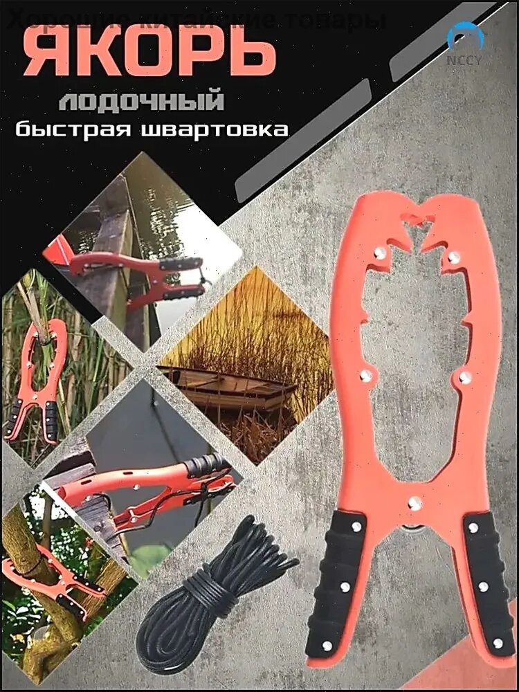 Якорь для лодки, пластиковый, плавучий, оранжевого цвета, для быстрой швартовки