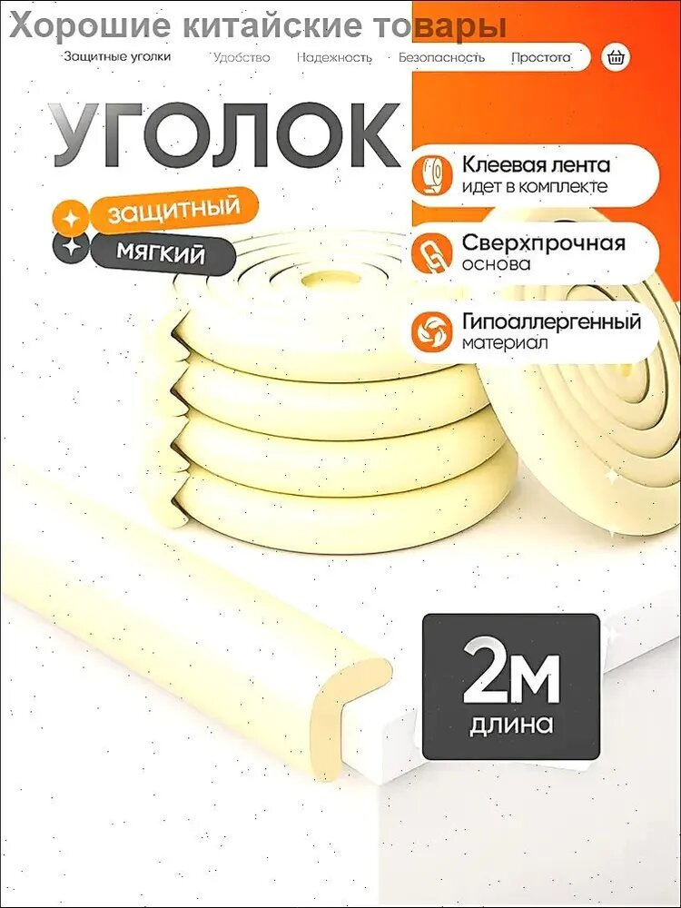 Защитная мягкая самоклеющаяся лента, накладки на мебель, длина 2 метра
