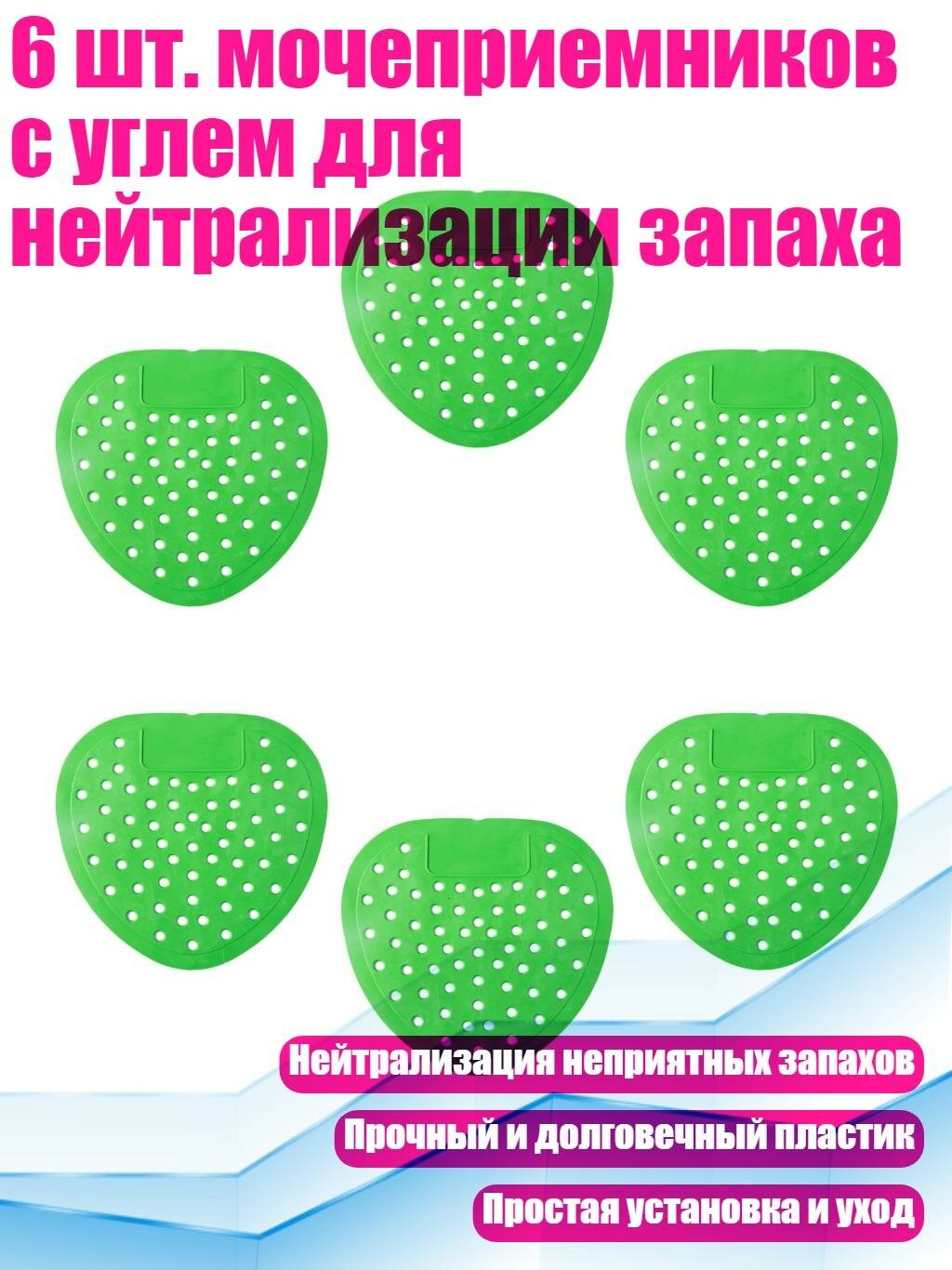 6 шт. мочеприемников с углем для нейтрализации запаха, Зеленый