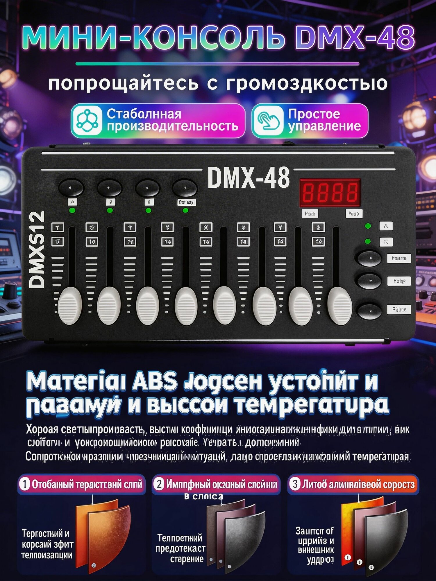 DMX512 на 48 каналов Контроллер световых приборов-