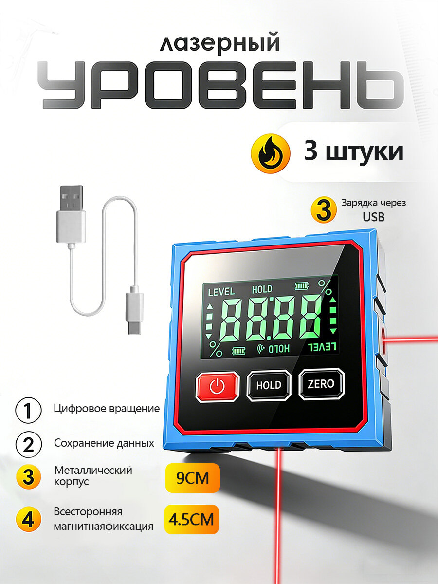 Цифровой угломер, лазерный, с магнитами и дисплеем, красный луч, 2 перекрестия