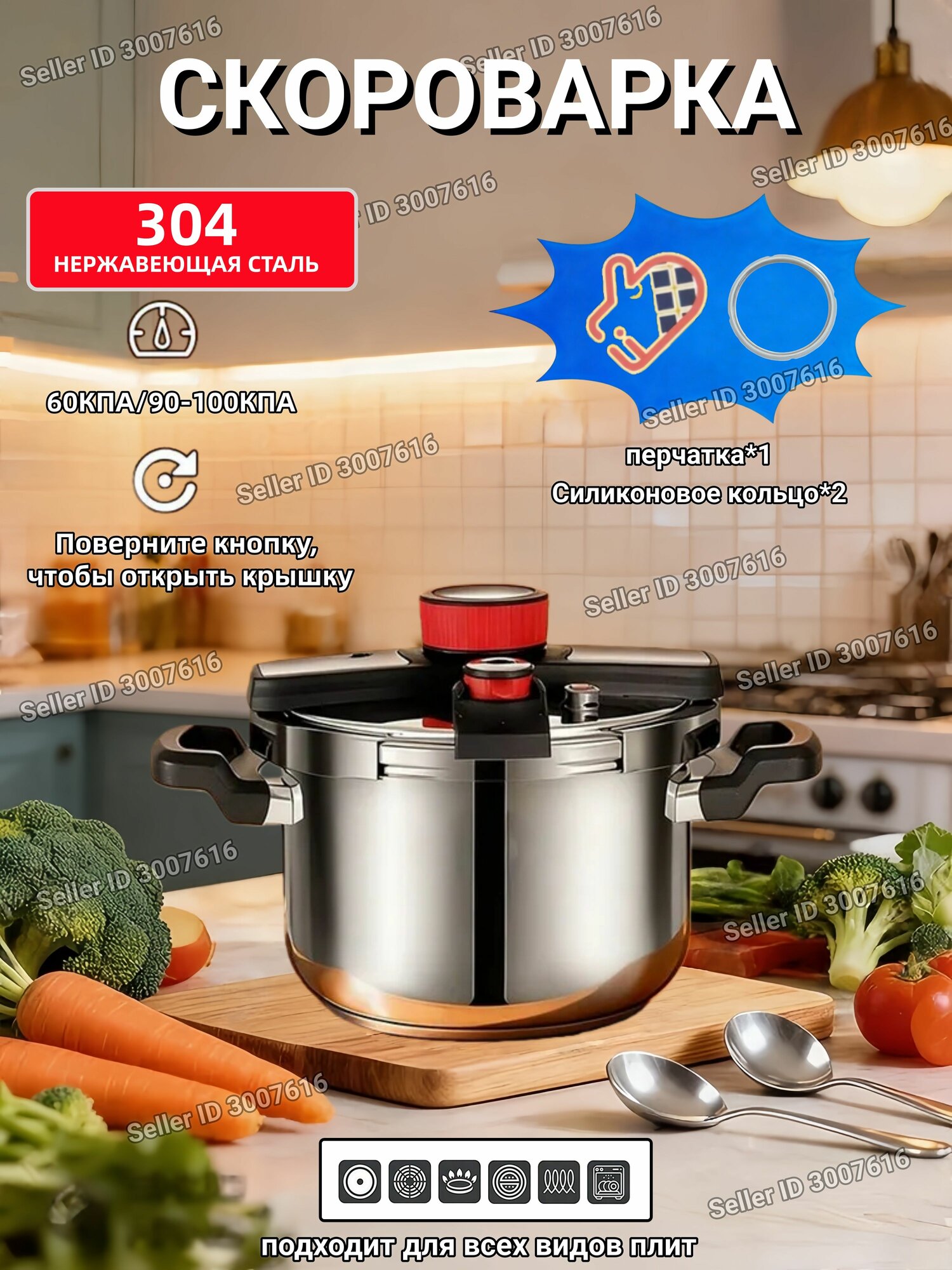 Скороварка