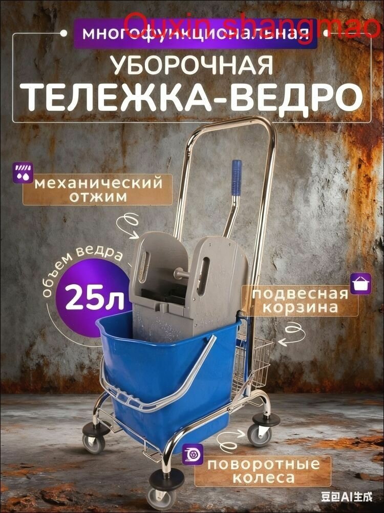 Уборочная тележка-ведро, 25 л, с механическим отжимом. Многофункциональная, с подвесной корзиной и поворотными колесами.