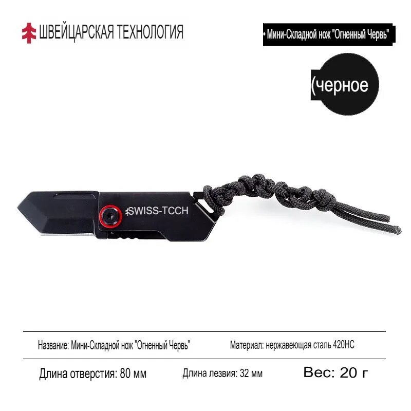 SWISS+TECH Мини складной нож для повседневного использования компактный и удобный карманный инструмент