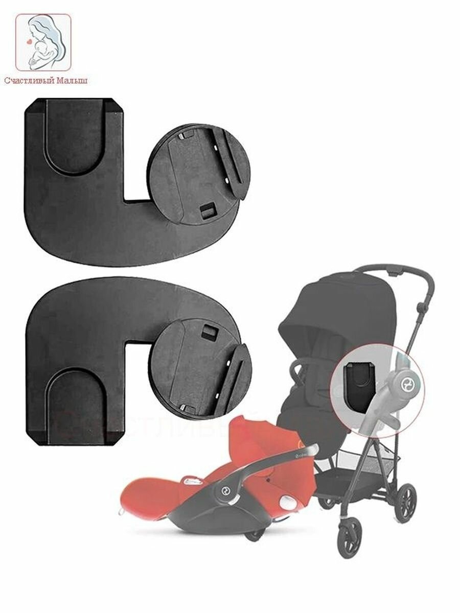 Адаптер для коляски Cybex Melio 2/3/Carbon/Pro и автокресел Aton Cloud Q/Z переходник для установки люльки или автолюльки, аксессуар для детской коляски