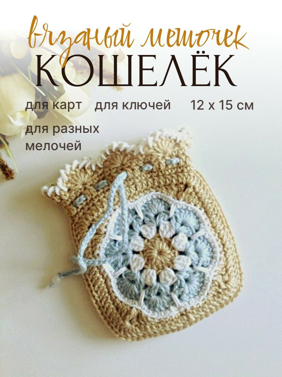 Кошелек