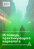 Исповедь практикующего нарколога