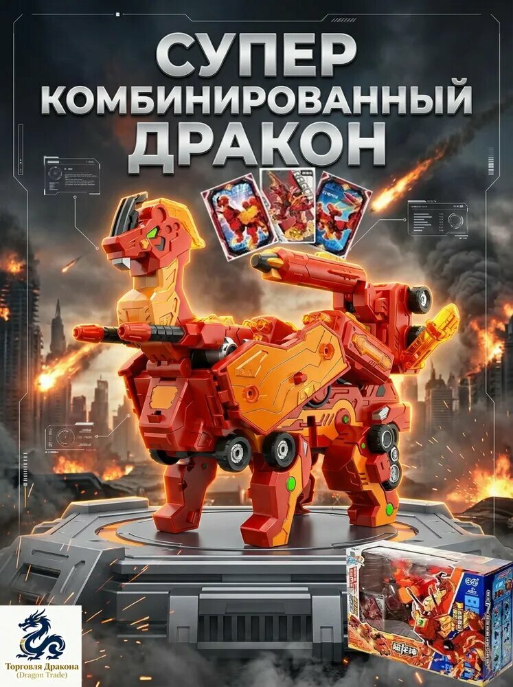 Игровой набор Fuzion Max Glorious Dragon, робот_трансформер дракон, Fuzion Max трансформер, фью макс игрушка, подарок_на_НовыйГод