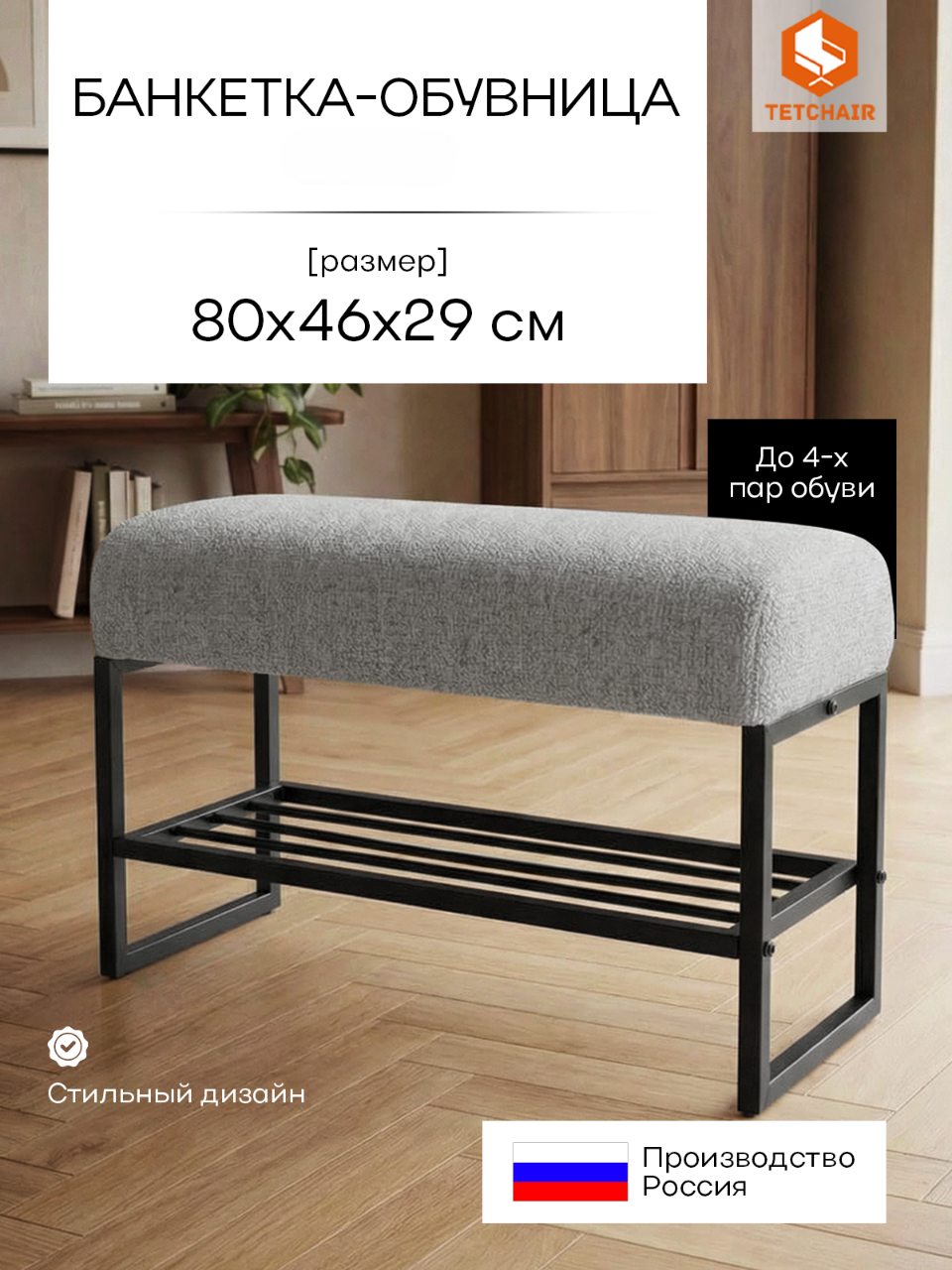 Банкетка‑обувница для прихожей TetChair, велюр/букле, металл, серый
