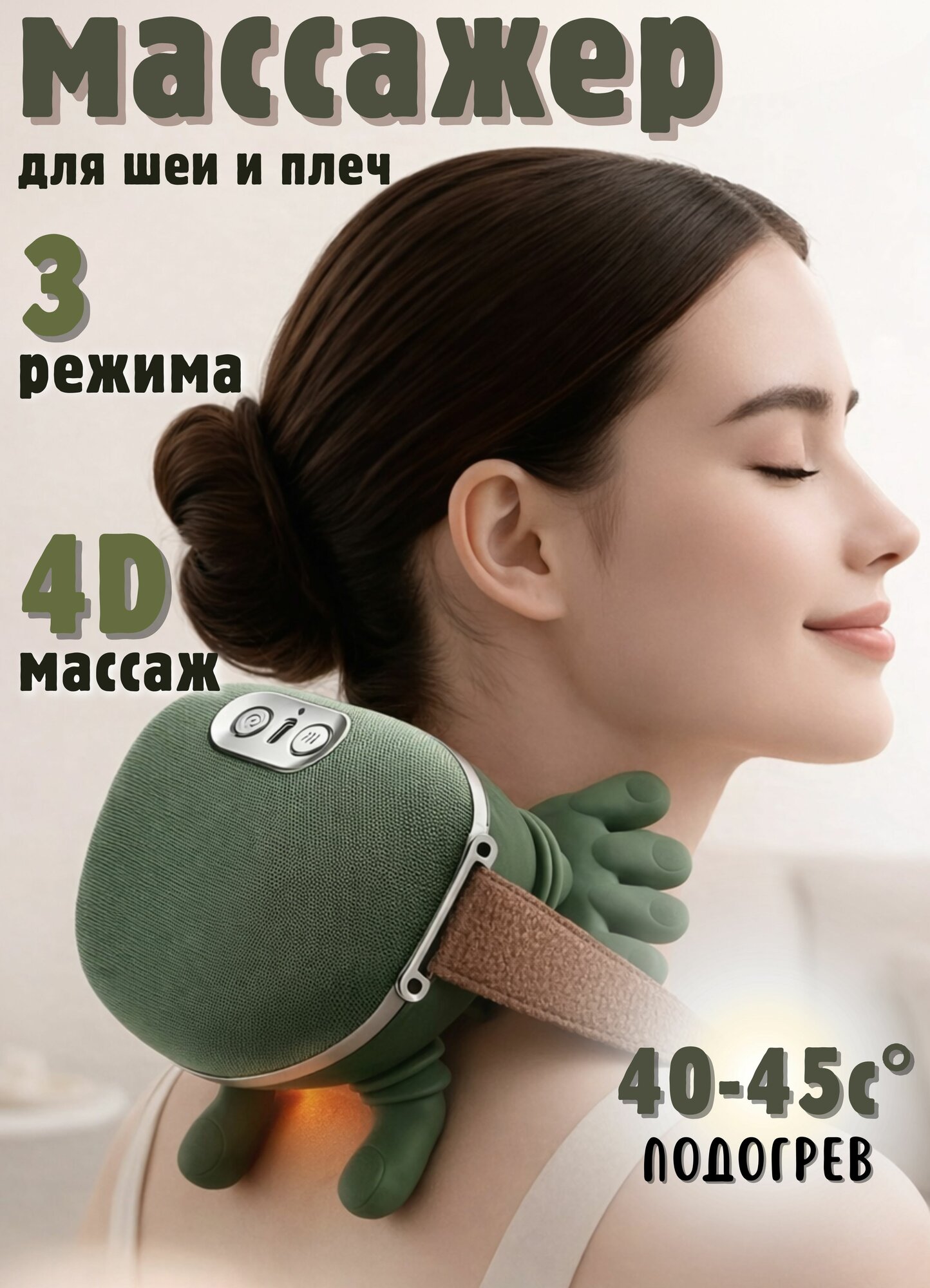 Массажёр для шеи и плеч с подогревом, 3 режима, 4D массаж, массажер-руки