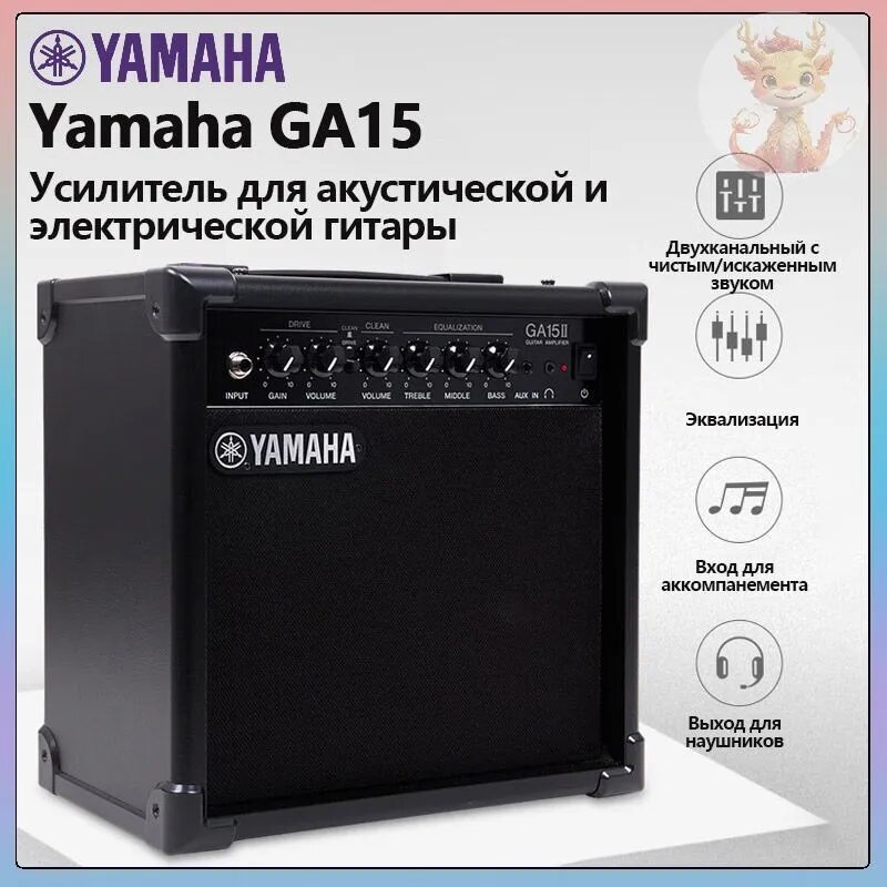 YAMAHA GA15II Портативный стереогитарный усилитель для электрогитары, 19 Вт