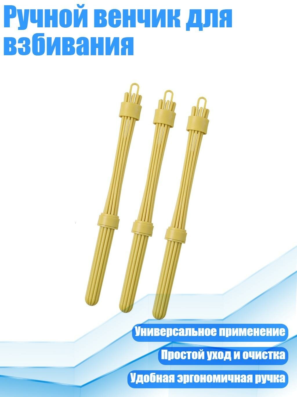 Ручной венчик для взбивания, Желтый