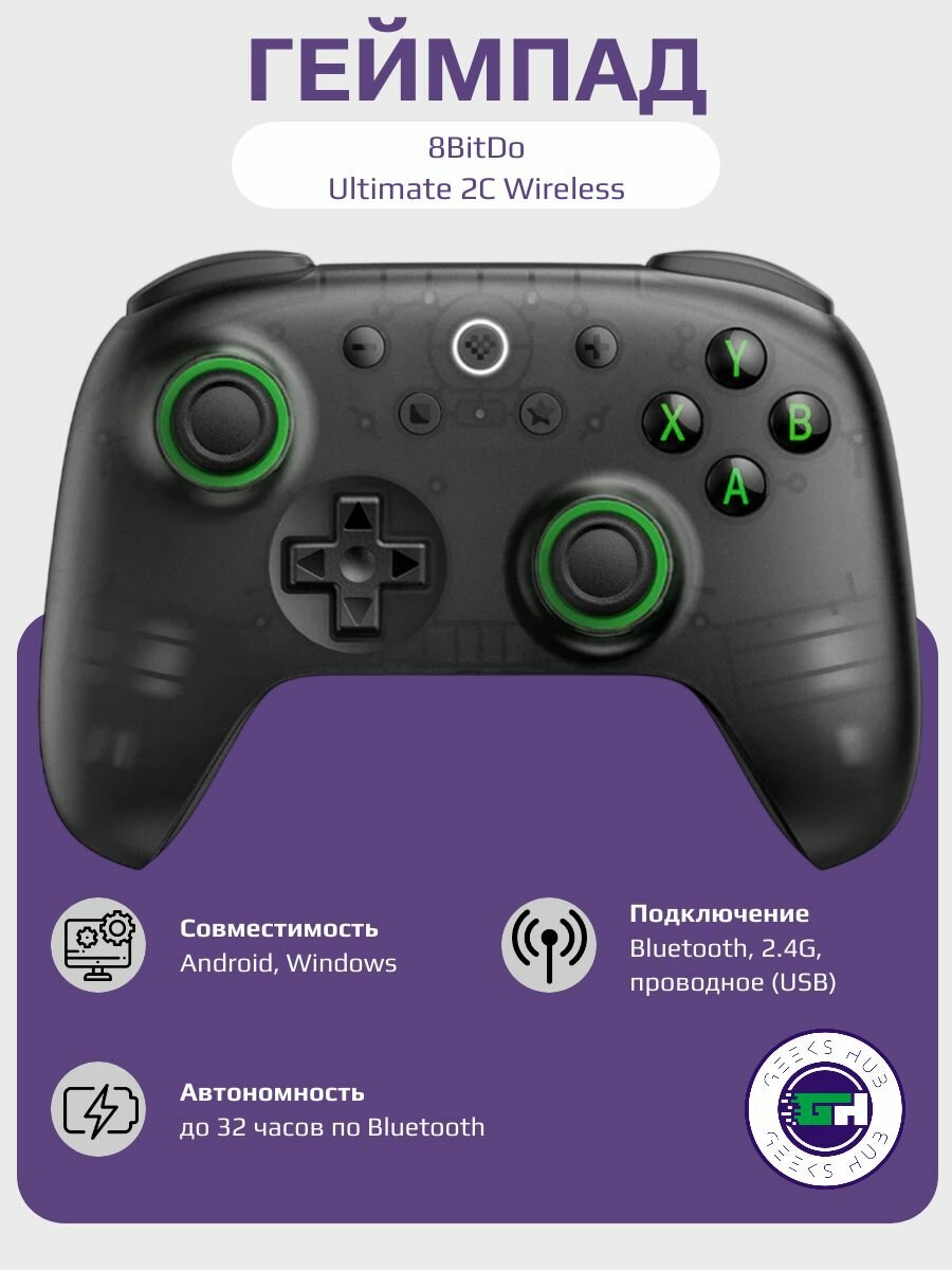 Геймпад 8BitDo Ultimate 2C Wireless Controller, прозрачно-черный, для Android, Windows