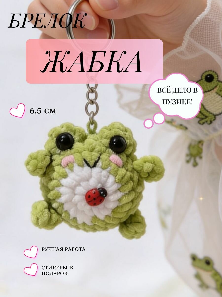 Брелок