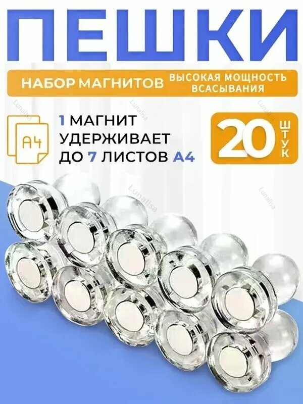 Магниты на холодильник канцелярские, Магнитные держатели прозрачные для доски Пешка, 20 штук