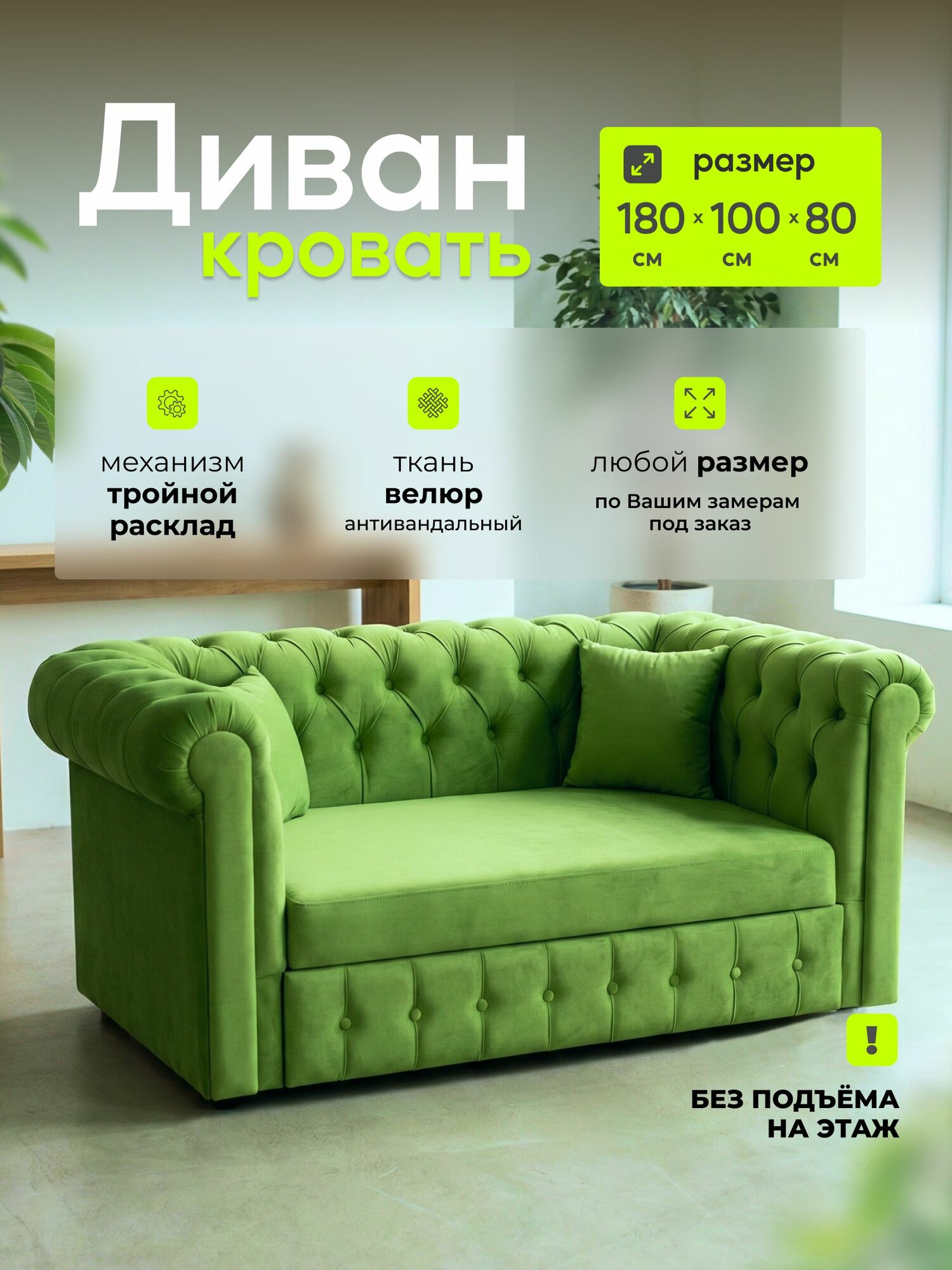 Диван Честер, раскладной, с механизмом дельфин, велюр, цвет зеленый, 180x80x100см