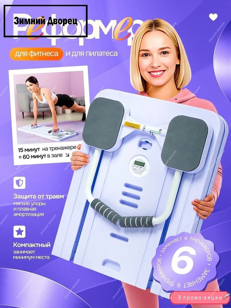 Тренажер реформер для пилатеса Pilates Purple - компактный и легкий тренажер для поддержания формы, заменяет 6 тренажеров