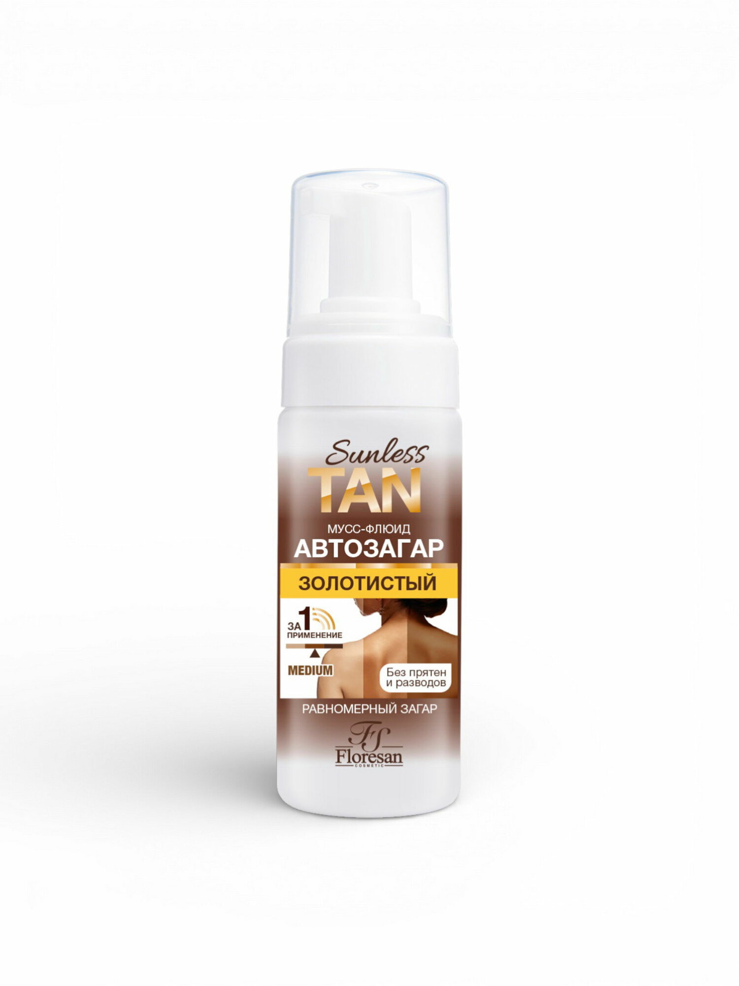 Автозагар мусс-флюид для тела Sunless Tan золотистый, 150 мл