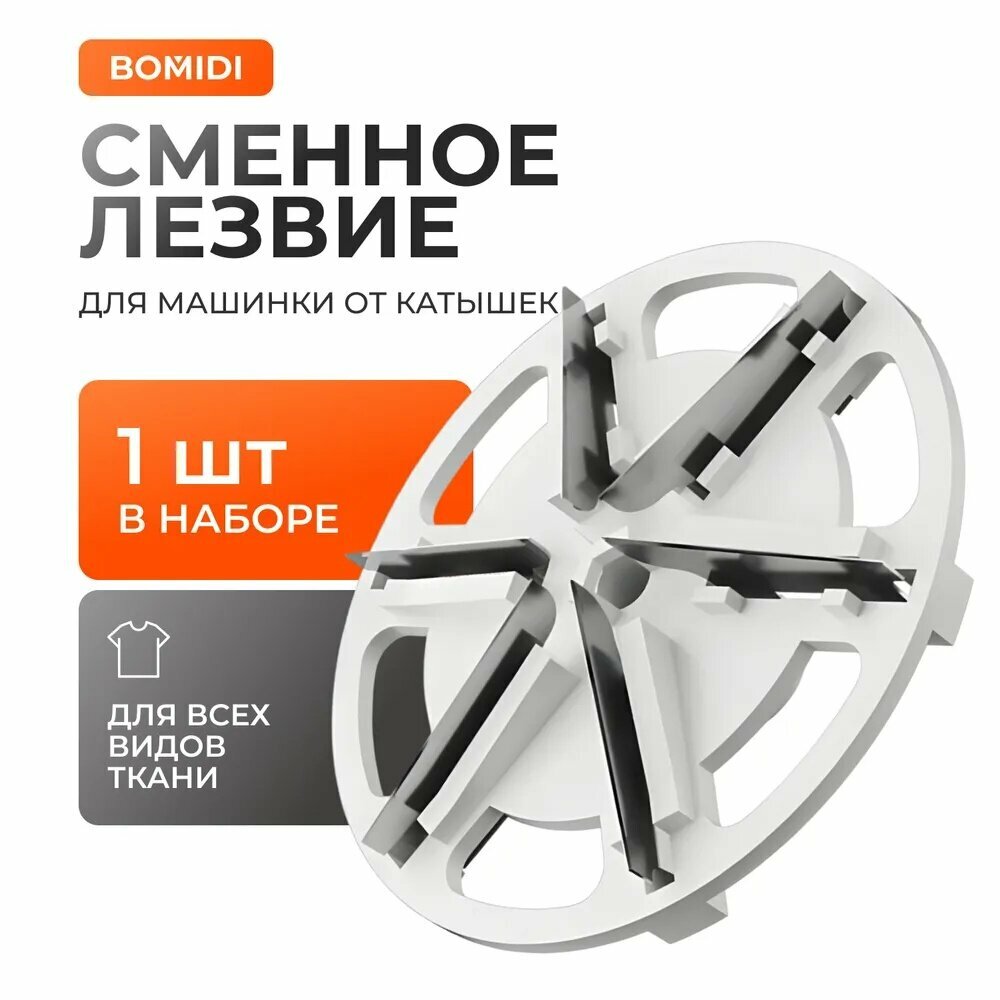 Сменное лезвие для машинки от катышек