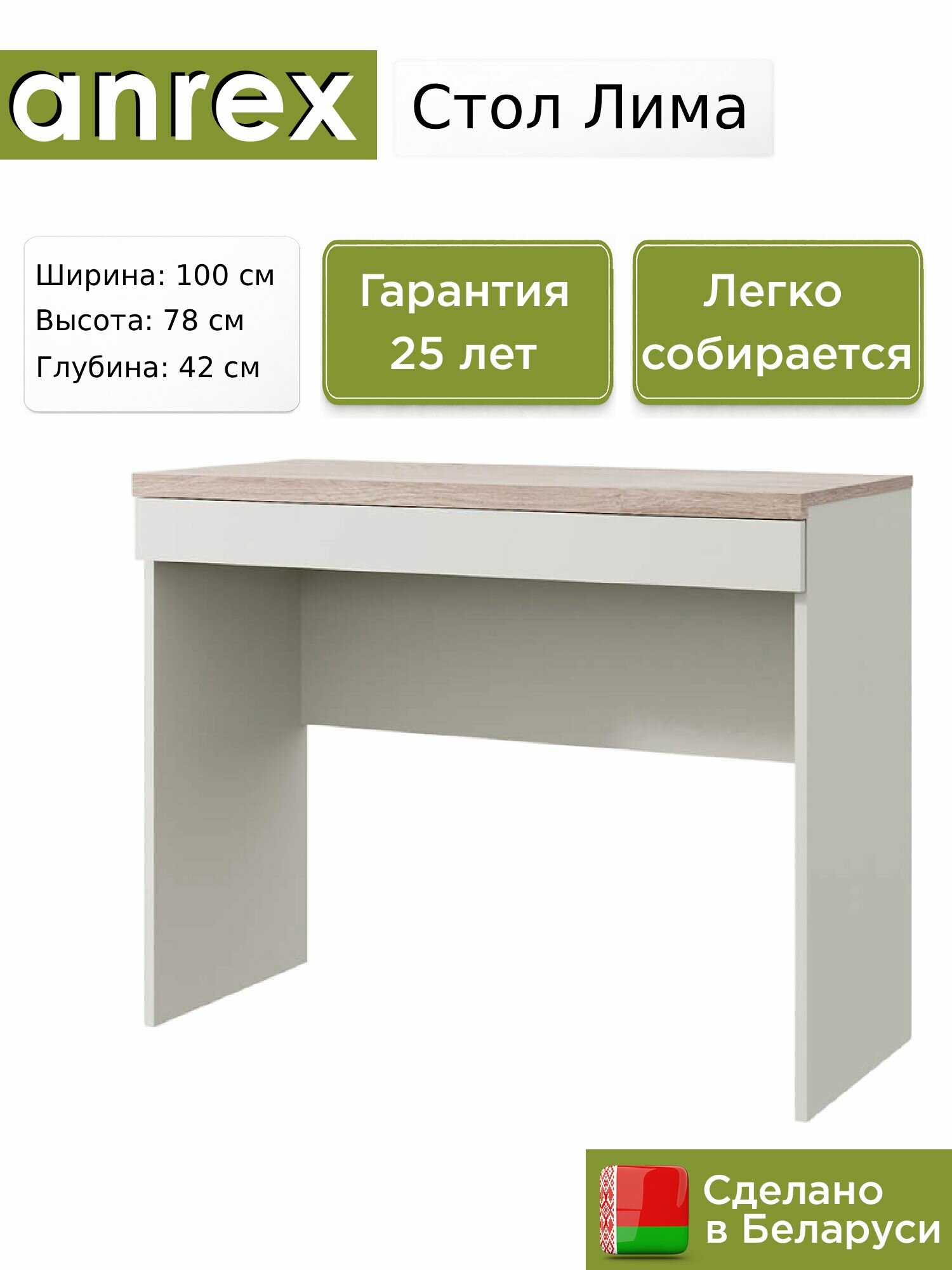 Стол туалетный Anrex Лима / Lima 1S, 100х42х78 см