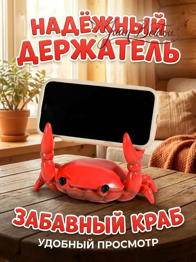 Настольный держатель для телефона Краб , забавная фигурка-подставка под смартфон, красный