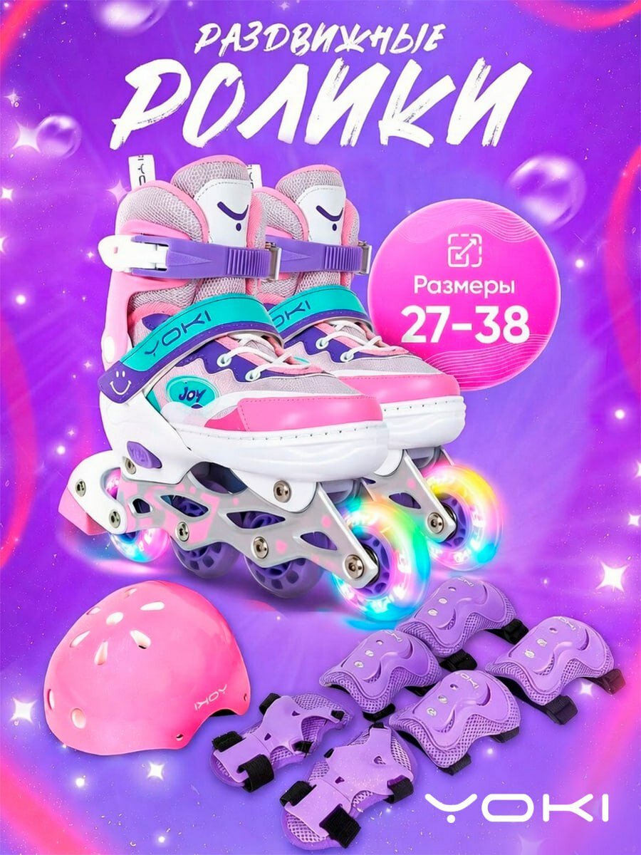 Ролики раздвижные со шлемом и защитой детские светящиеся JOY