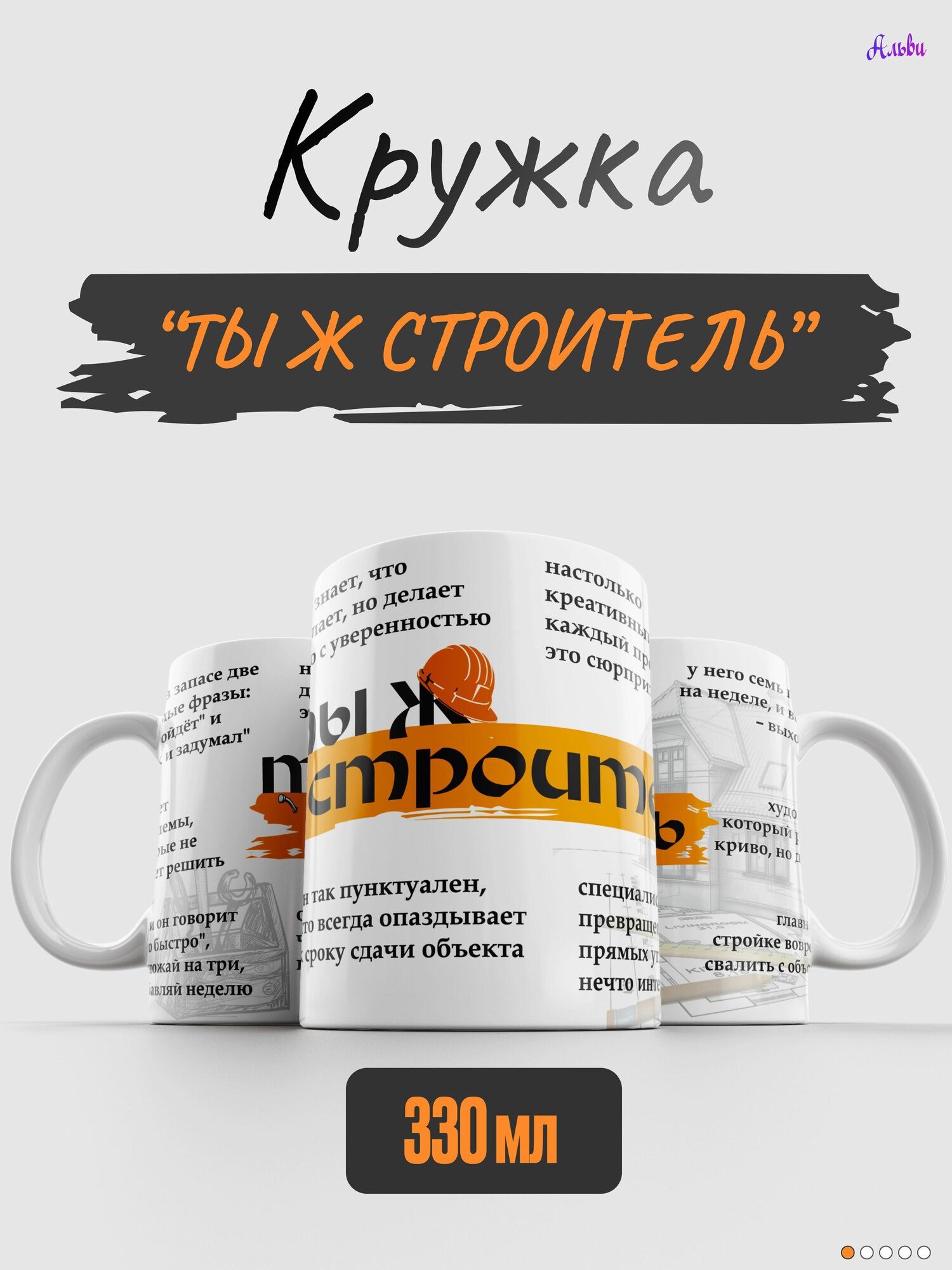 Кружка с надписью "Ты ж строитель", / Подарок прорабу, 330 мл