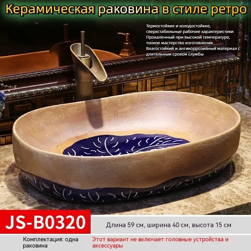 Керамическая раковина в стиле ретро JS-B0320 59x40x15 см для ванной комнаты бежевая