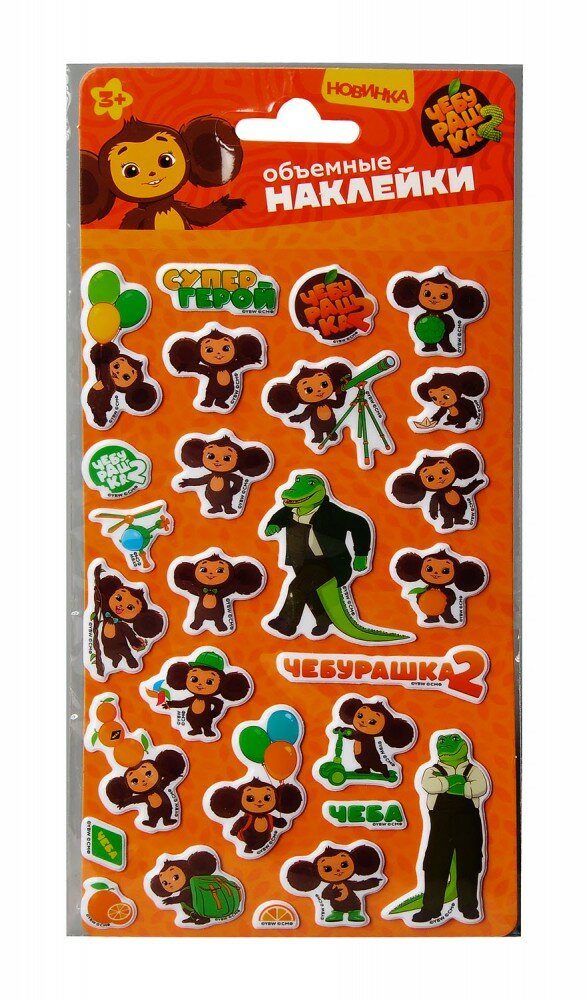 Объемные наклейки «Чебурашка» с маркировкой ND PLAY дизайн 1