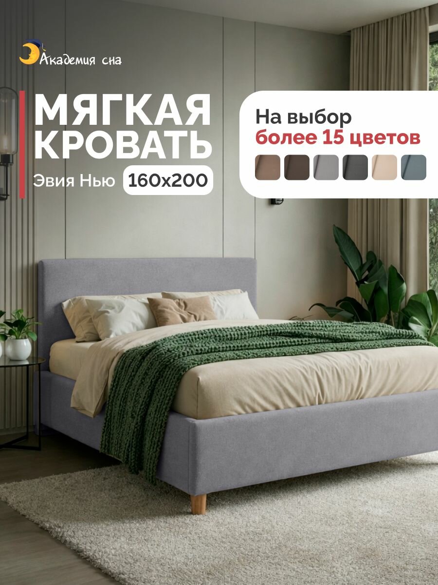 Кровать 160х200 двуспальная Академия сна Эвиа Нью Тк. Sky Velvet 08