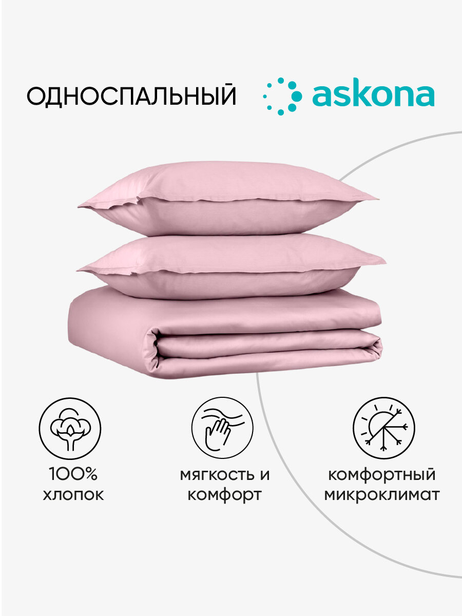 Постельное белье Askona (Аскона) Lite Home (односп) Пыльная роза