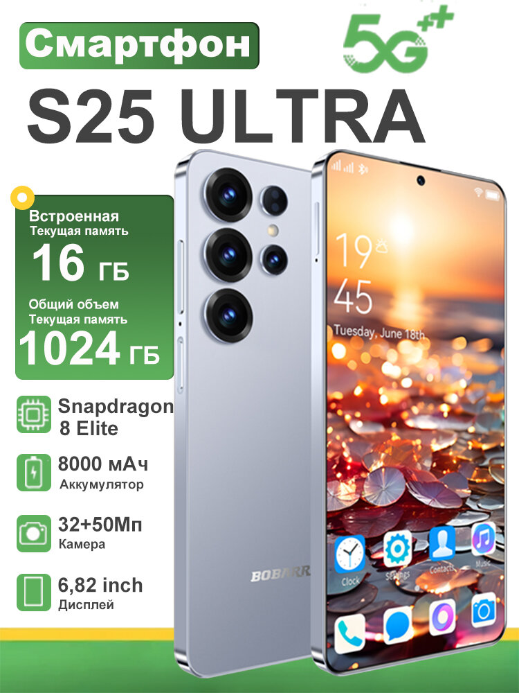 Новый игровой смартфон с большим дисплеем S25 Ultra 5G 16/1024 ГБ 144 Гц 8000 мАч Android 14，Синий