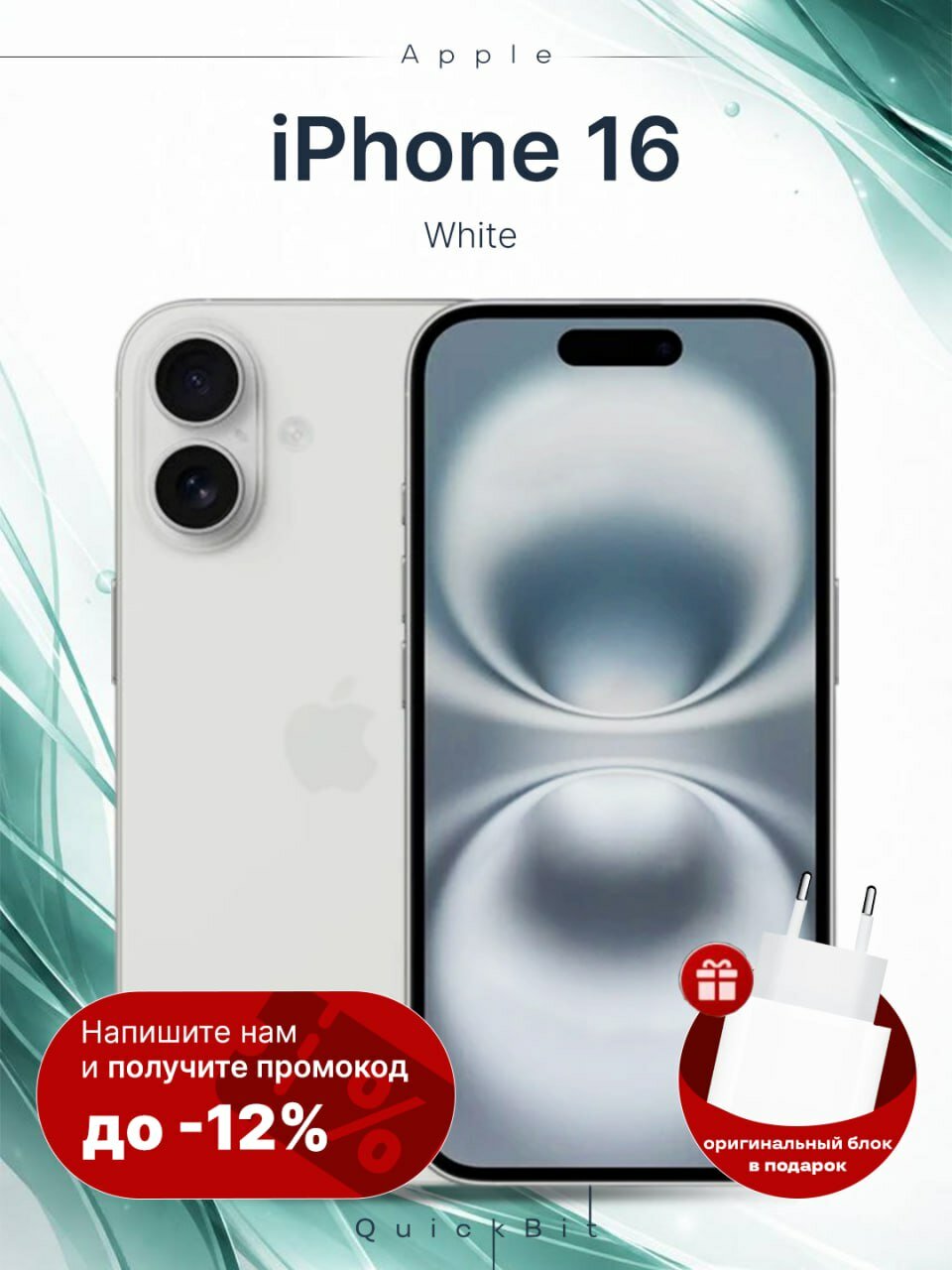 Смартфон Apple iPhone 16 256GB, Белый (White), nano SIM + eSIM