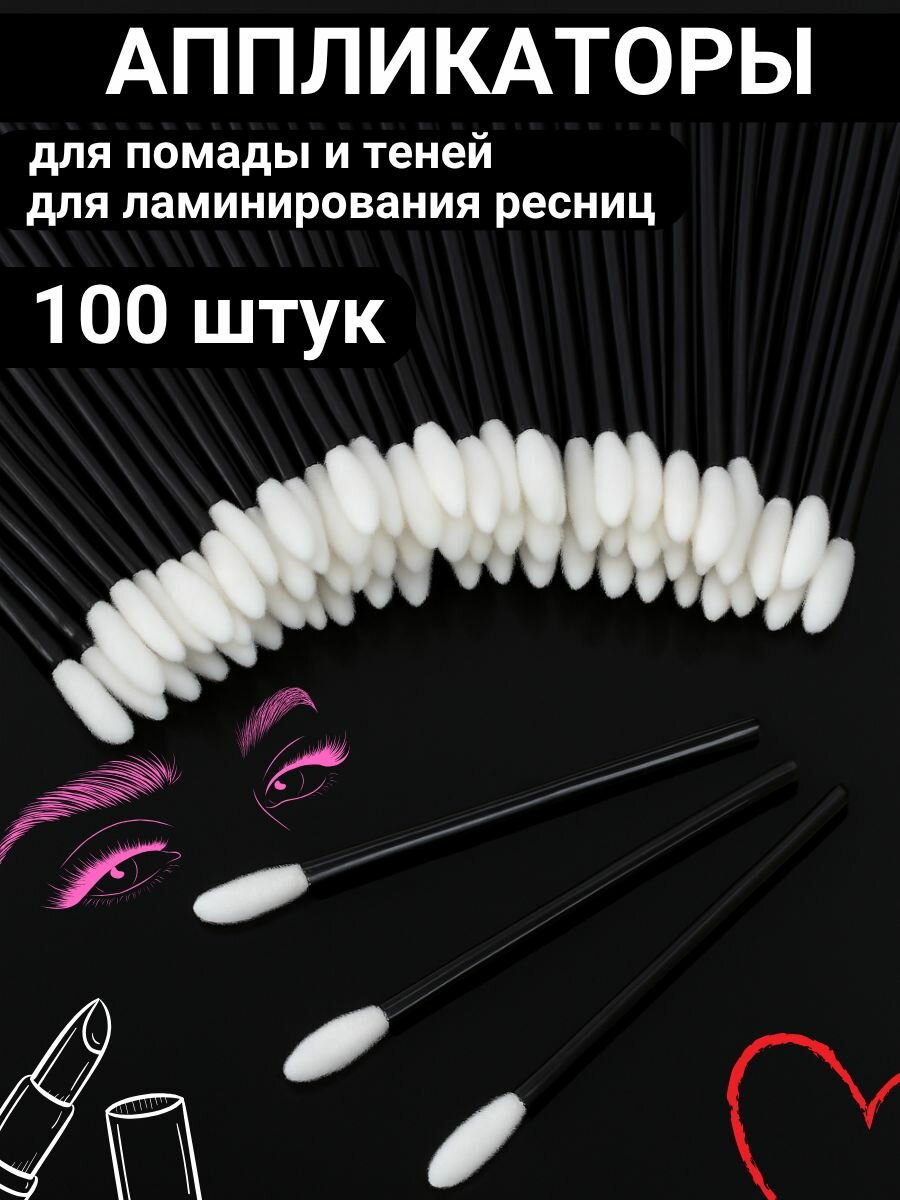 Косметический аппликатор