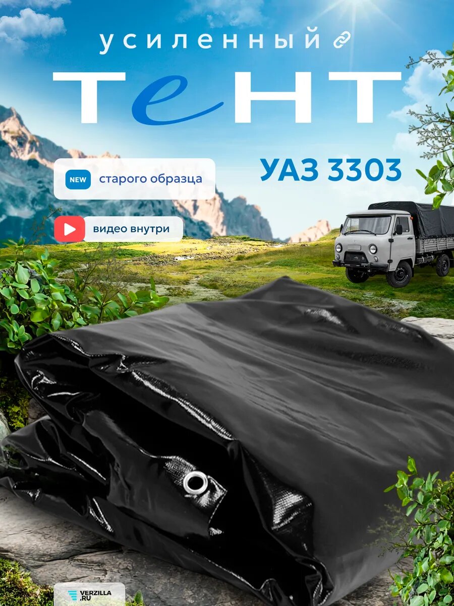 Тент УАЗ 3303 старого образца черный усиленный