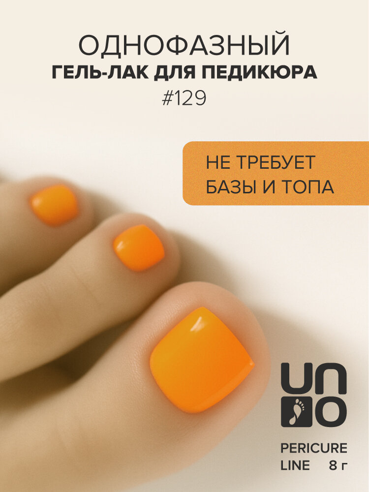 Гель-лак UNO Pedicure Line №129, однофазный, глянцевый, оранжевый, 8г