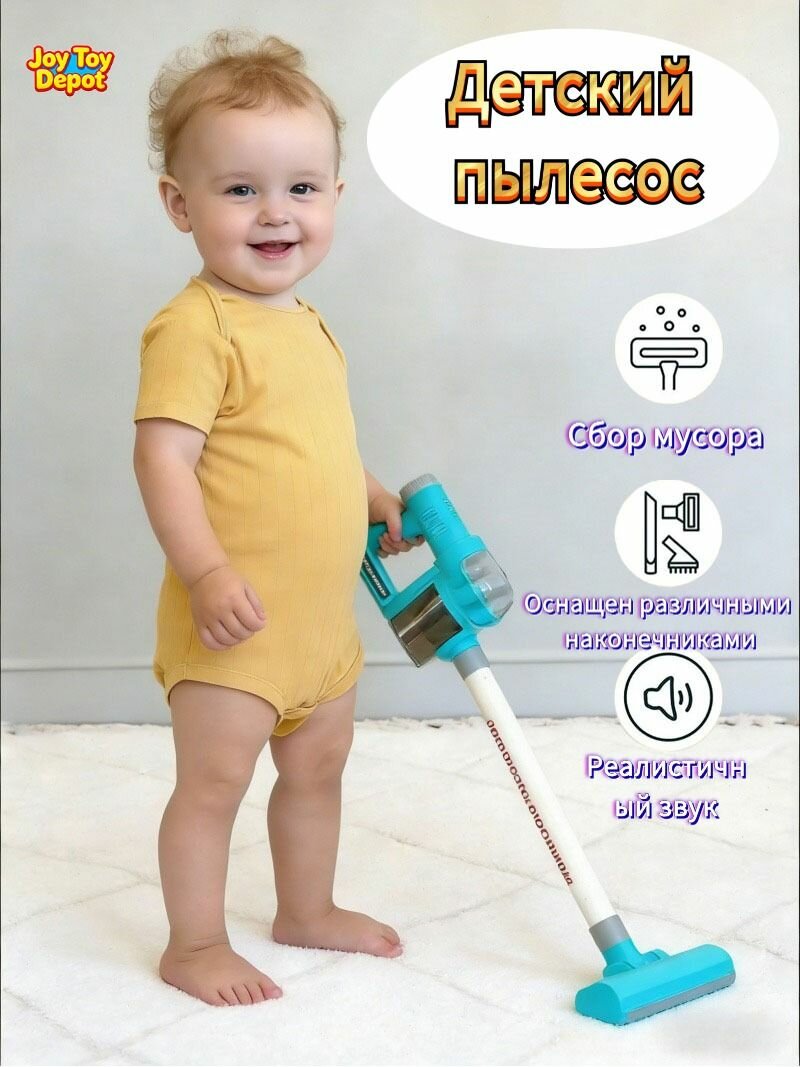 Пылесос детский вертикальный настоящий игрушечный; Набор для уборки детскийКонтейнер для сбора пыли