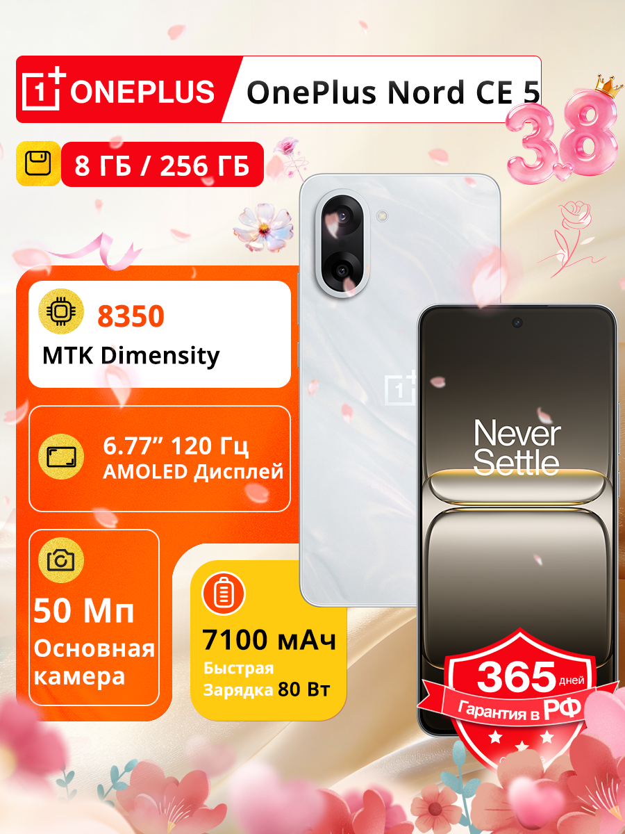 Смартфон OnePlus Nord CE 5 8/256 ГБ, MTK Dimensity 8350, 7100 мА·ч 80 Вт, Global белый