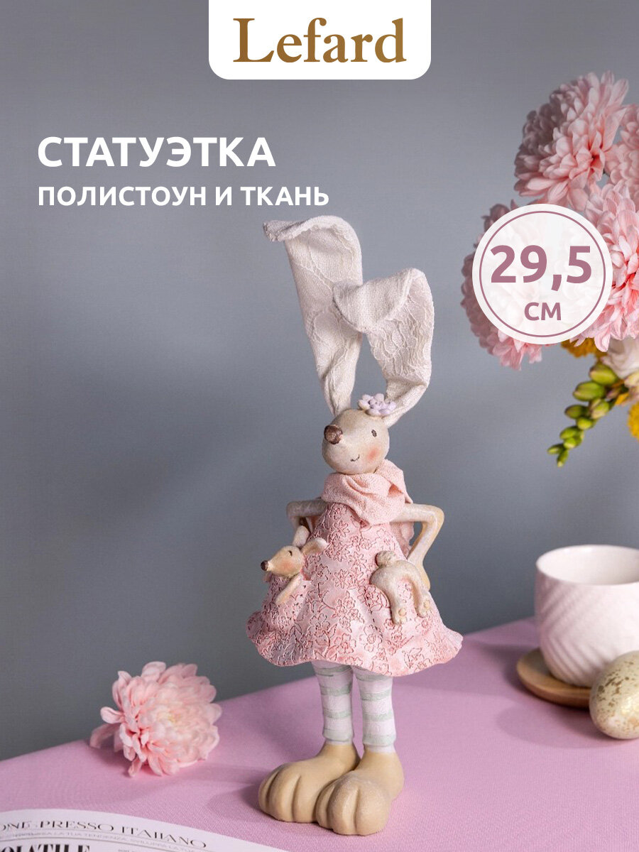 Фигурка декоративная Lefard "Кролик", c ушами из ткани, статуэтка, пасхальная, 10 х 10 х 29,5 см