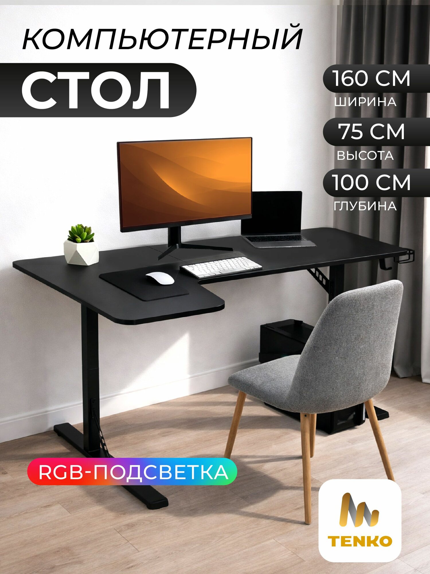 Стол компьютерный угловой, письменный, игровой, 160 х 75 х 100 см, 1 шт.